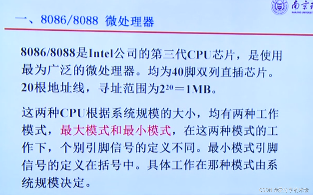 【1.2 8088的编程结构】-CSDN博客