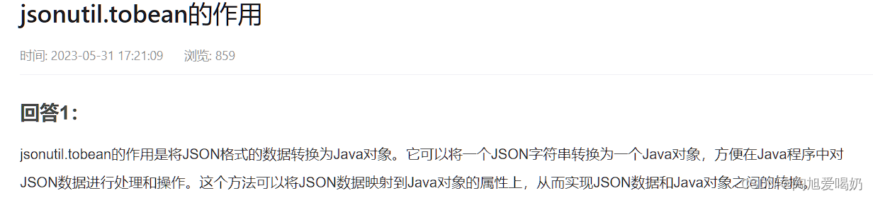 JSONUtil.toBean的作用-CSDN博客