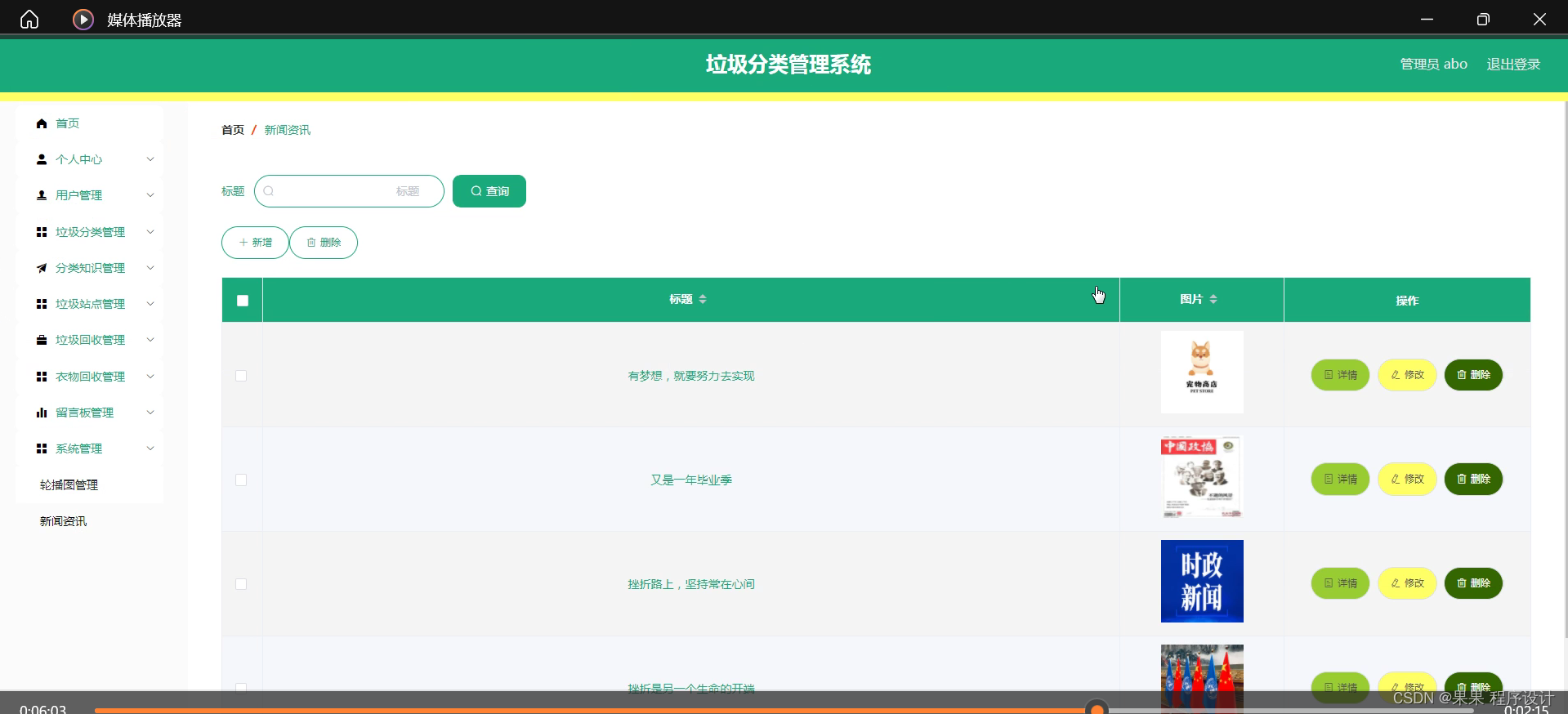 Ssmphpnodepython垃圾分类管理系统 Csdn博客 1464