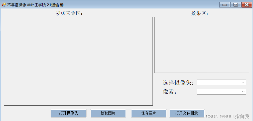 C#学习笔记6：Winforms添加与使用摄像头组件_winform 摄像头-CSDN博客