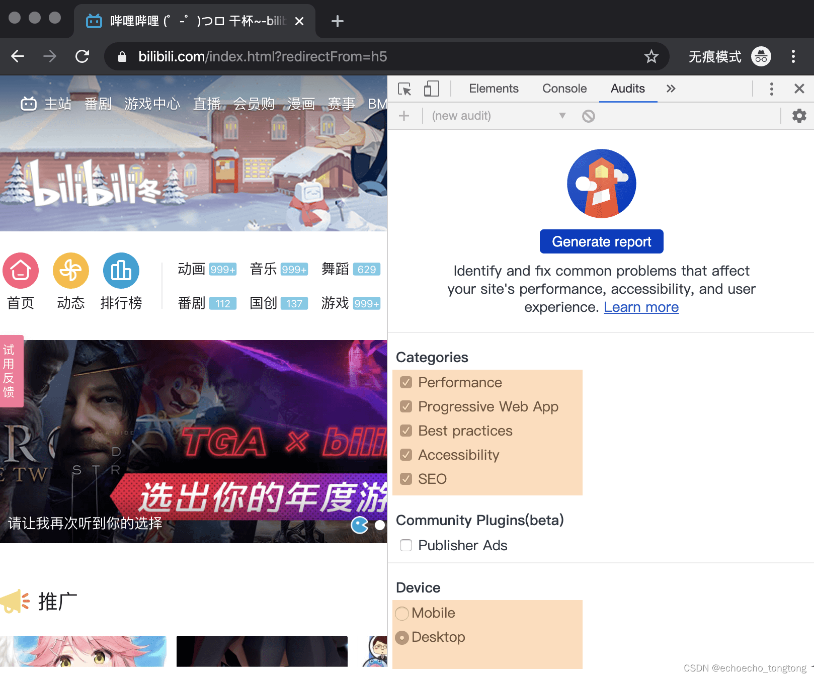 浏览器工作原理与实践 加载阶段性能：使用audits来优化web性能 Chrome Canary 的 Audits在哪里 Csdn博客