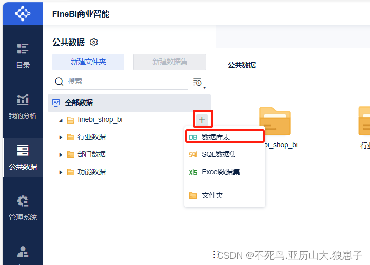 FineBI实战项目一（12）：FineBI配置数据库连接_finebi如何连接本地mysql-CSDN博客