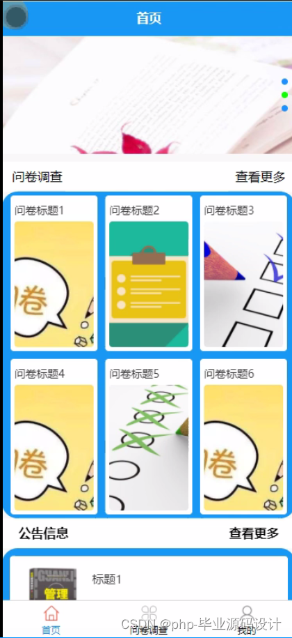 Springbootjavaphpnodepython问卷调查平台小程序【计算机毕设】csdn Spring 小程序 调查问卷 Csdn博客