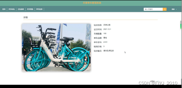 基于springboot的共享单车管理系统的设计与实现 毕业设计源码65154共享单车系统设计与实现测试目的 Csdn博客