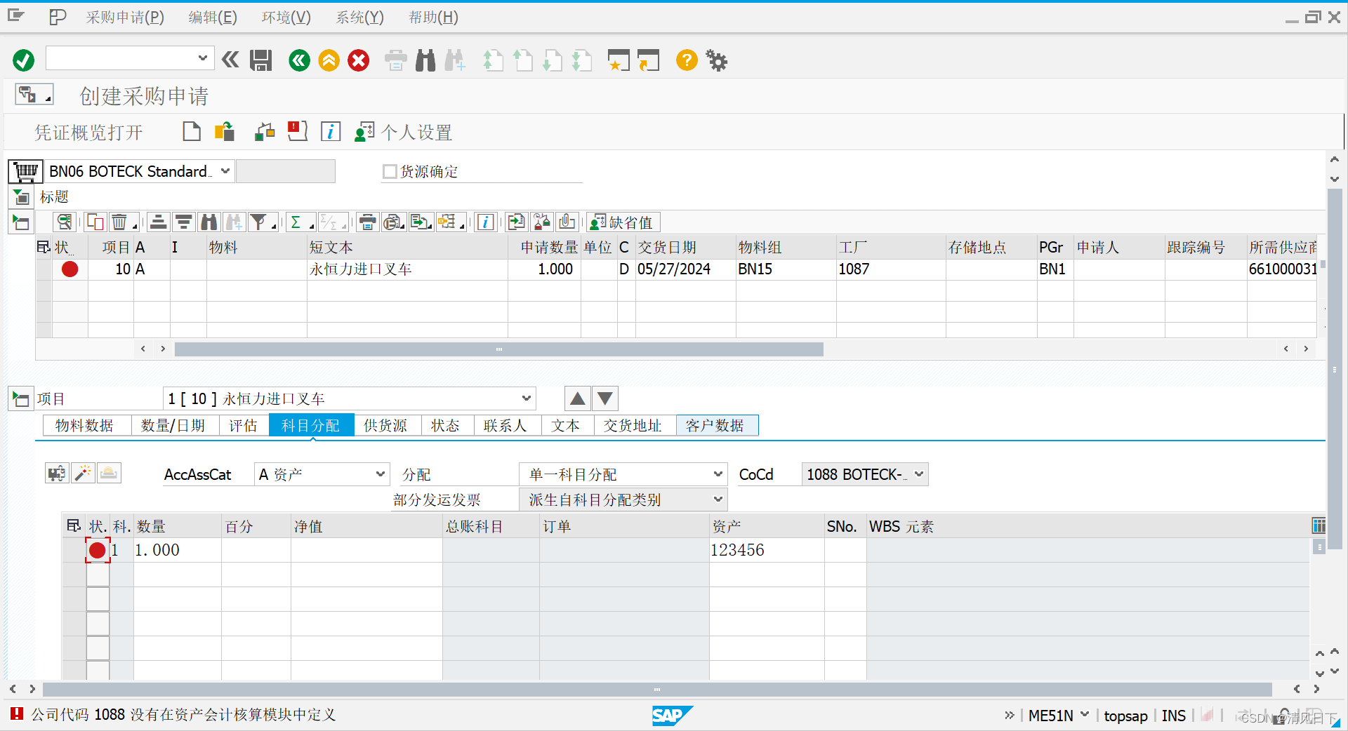 4 SAP前台操作手册-MM模块-采购管理-采购申请创建、修改、显示-ME51N ME52N ME53N_sap me53n-CSDN博客