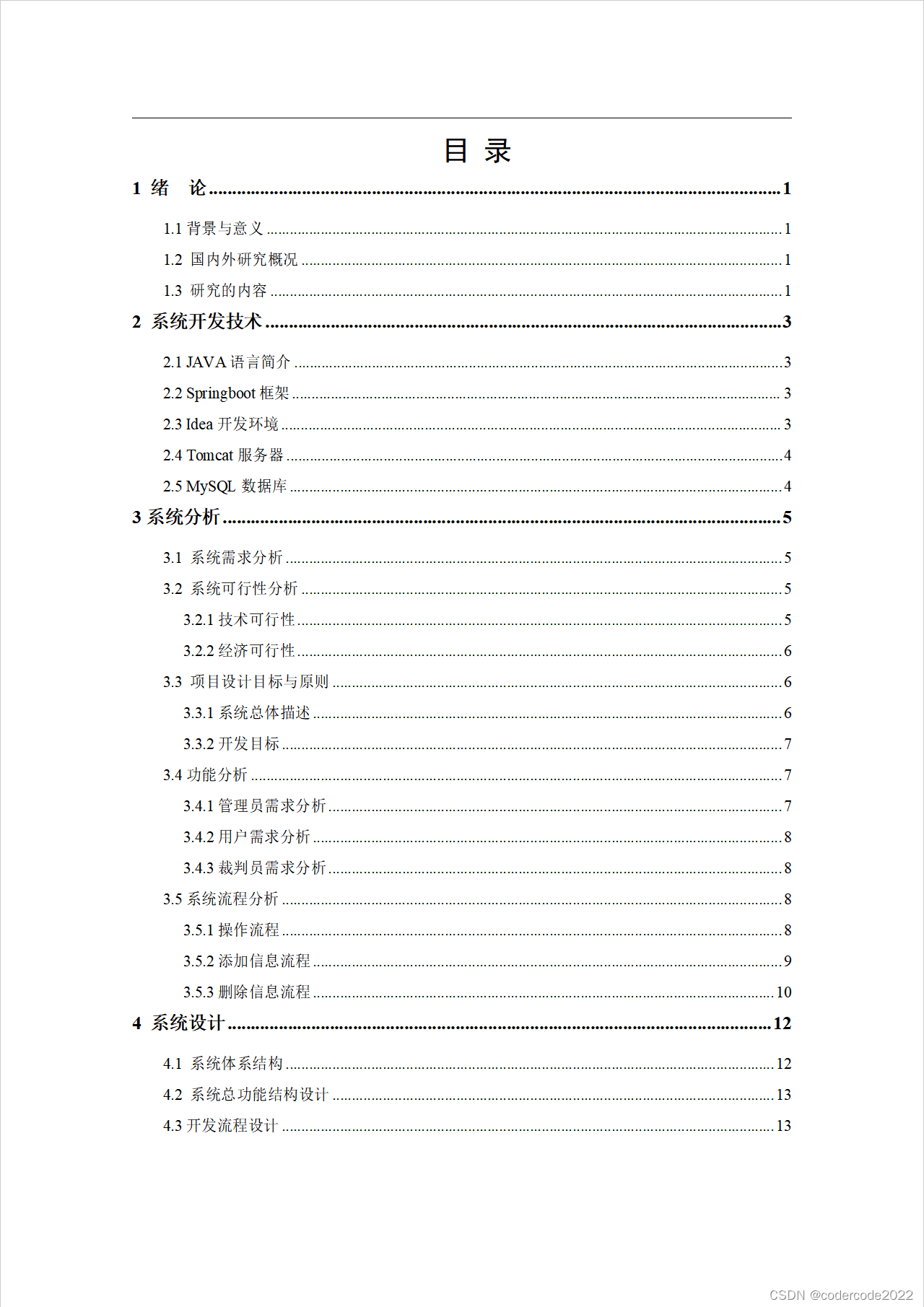 基于springboot健美操评分系统 Csdn博客 