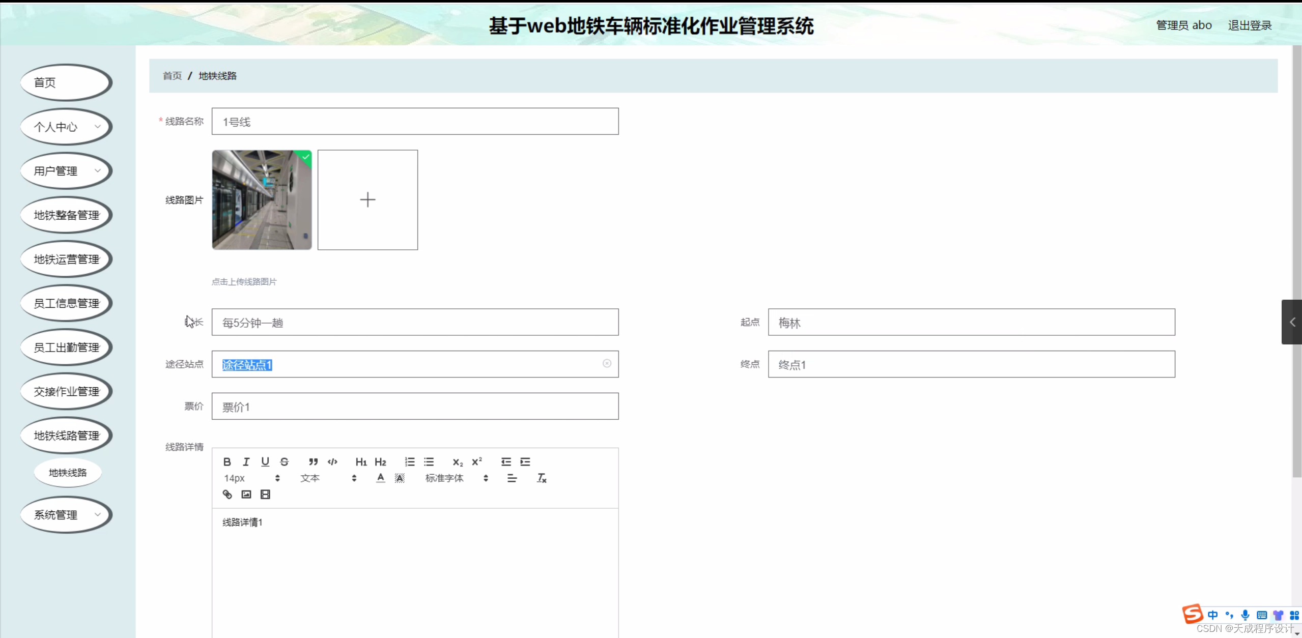 Java基于web地铁车辆标准化作业管理系统源码mysql文档地铁管理系统web Csdn博客 