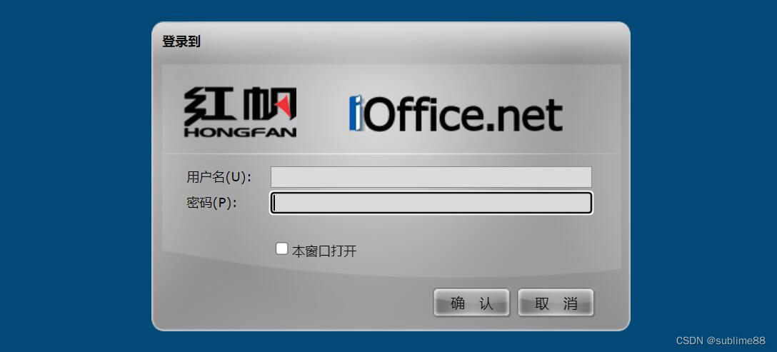 红帆ioffice Iodesktopdata Asmx接口存在sql注入漏洞 附poc软件 红帆 Ioffice漏洞 Csdn博客