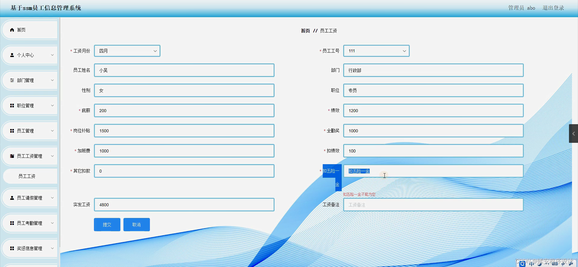 Java基于员工信息管理系统(开题源码)java员工管理系统的代码 Csdn博客