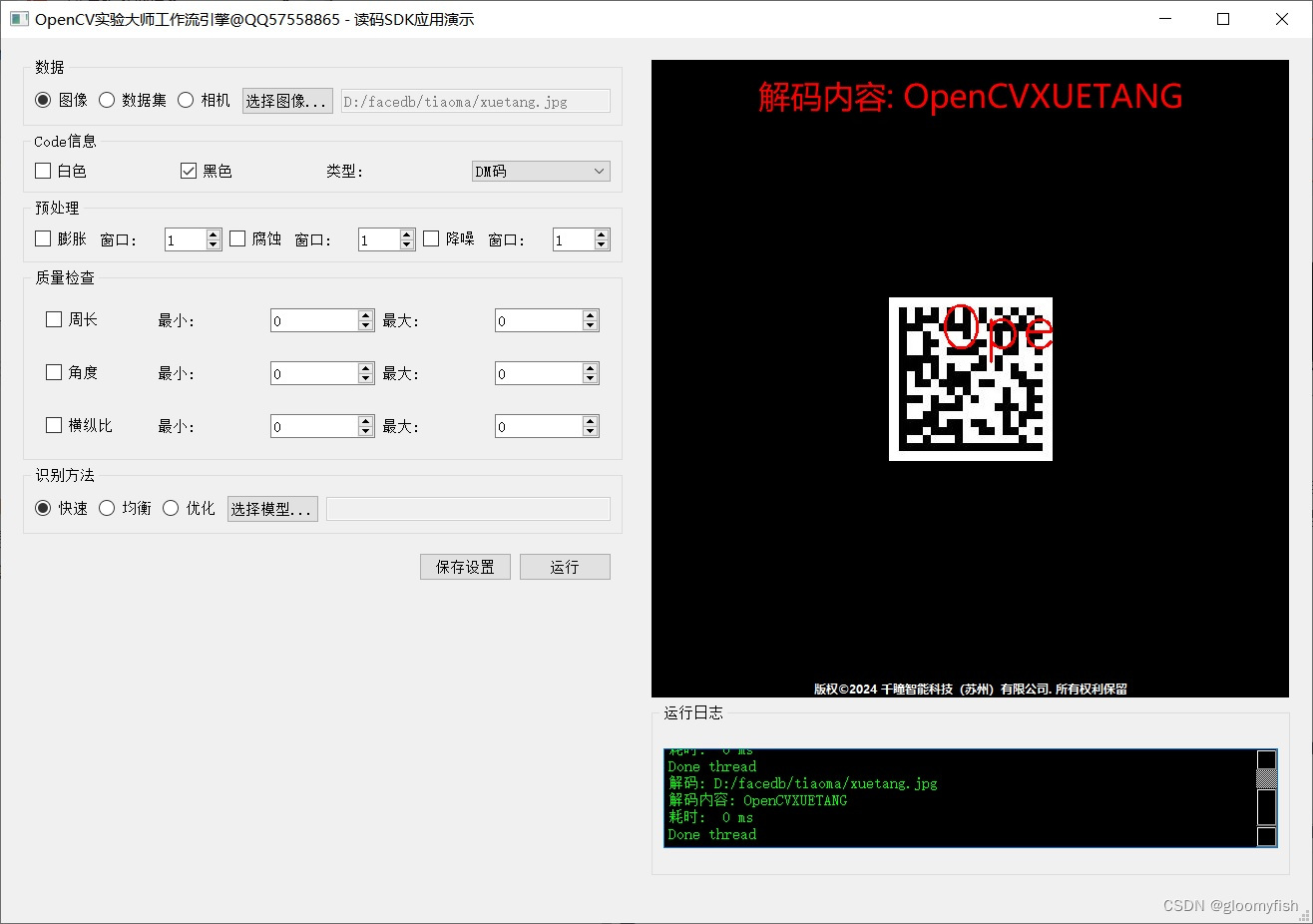 【四箭齐发】OpenCV实验大师工作流引擎SDK