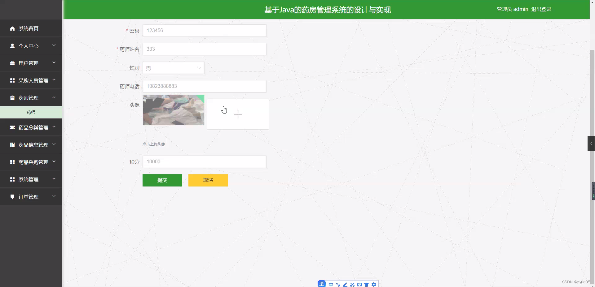 基于的药房管理系统的设计与实现程序开题报告开题报告源码）基于药房管理系统的设计 Csdn博客 