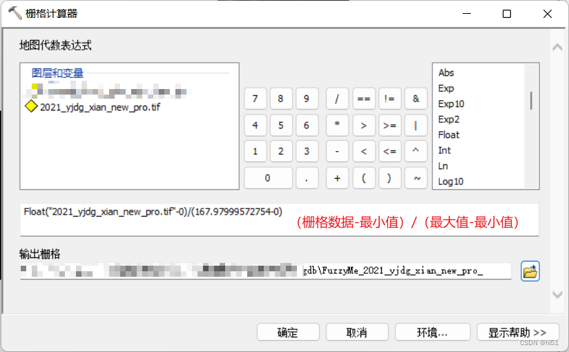 如何使用ArcMap对栅格数据进行归一化操作_arcmap 波段归一化-CSDN博客