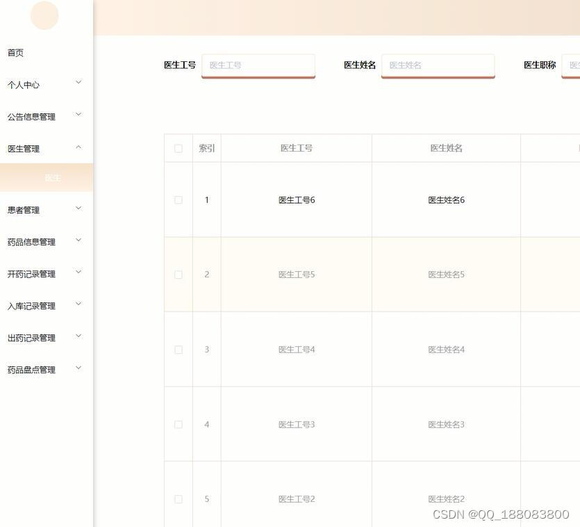 Pythondjango开药处方药品进销存管理系统0m3u8python 处方软件 Csdn博客