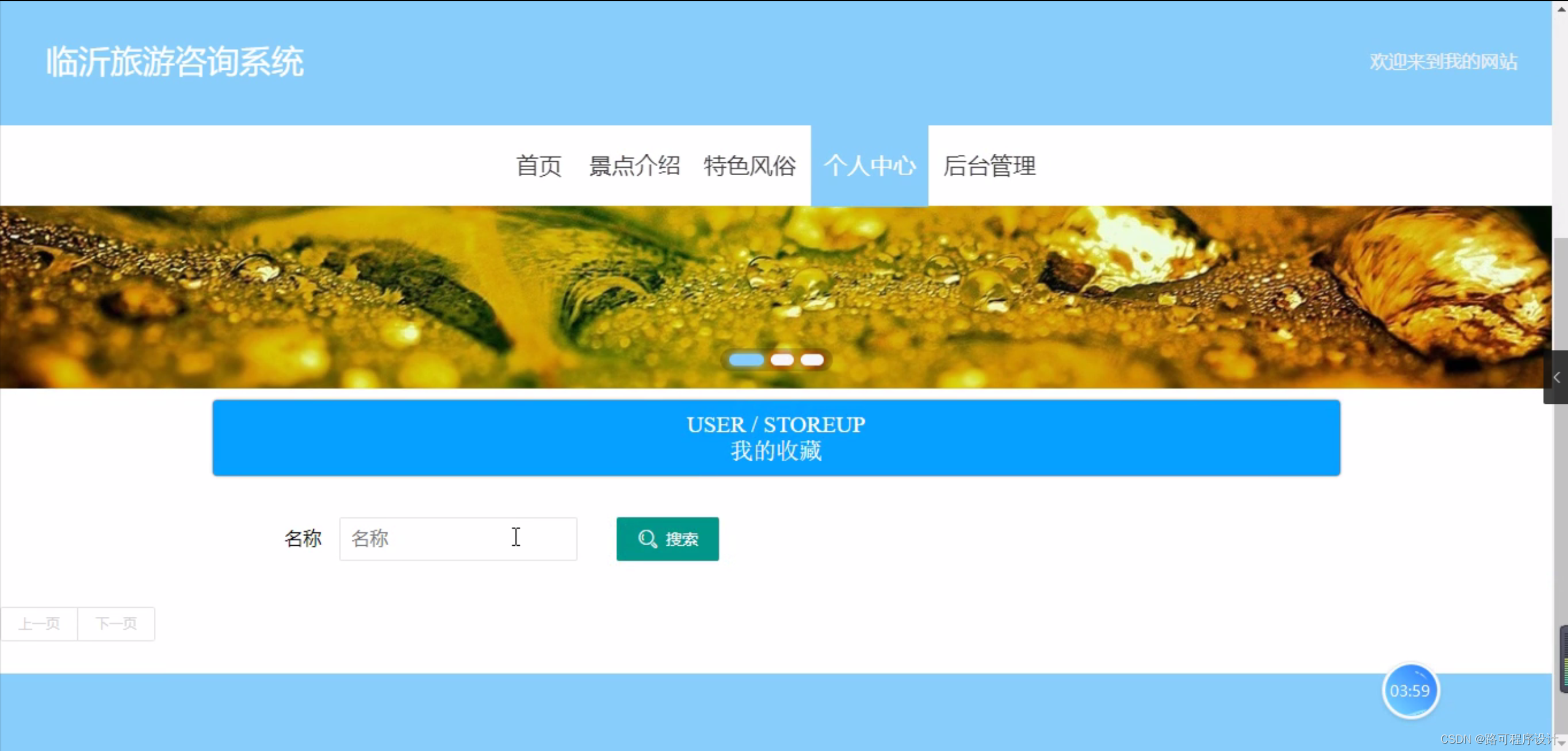 Java临沂旅游咨询系统ssm Csdn博客 0063