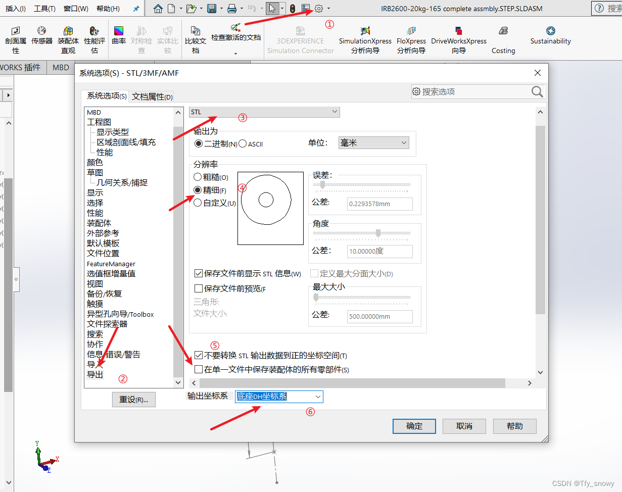 基于QT+VTK的六自由度机械臂三维显示与关节运动（SolidWorks篇）_qt solidworks-CSDN博客