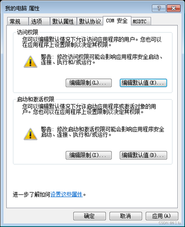 （详细）OPC DCOM配置-CSDN博客