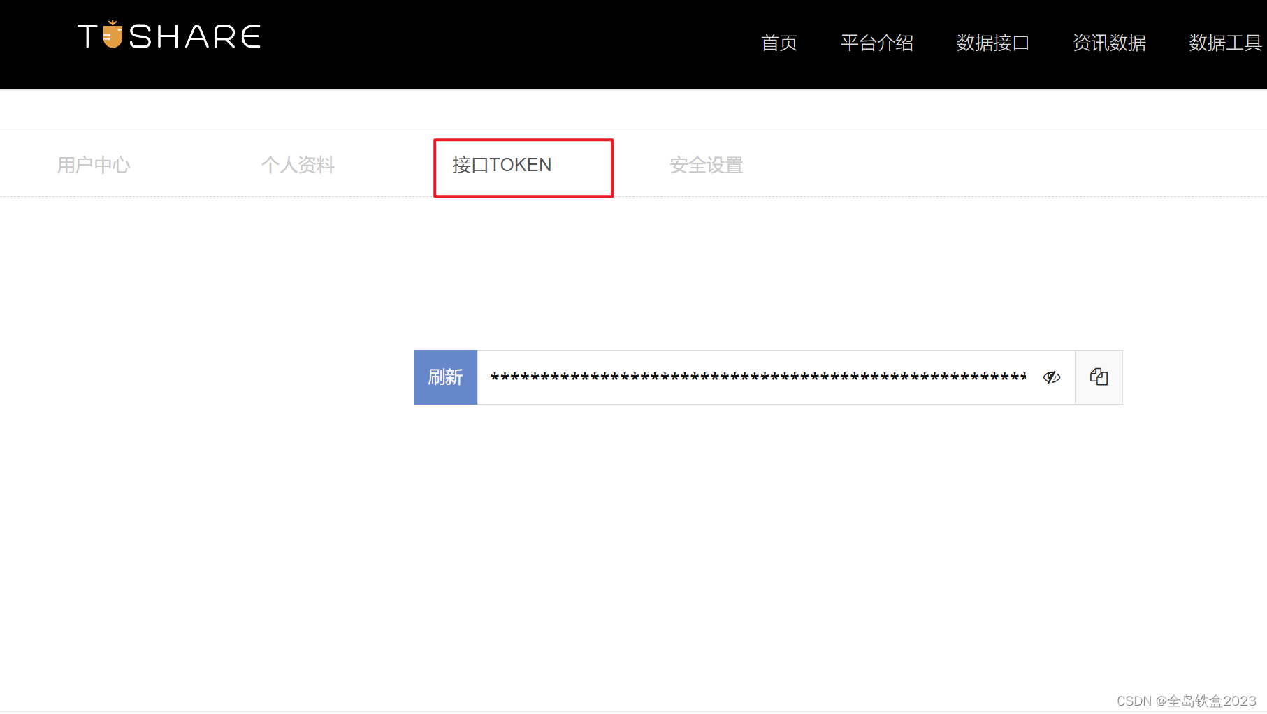 成功注册tushare_tushare官网注册-CSDN博客