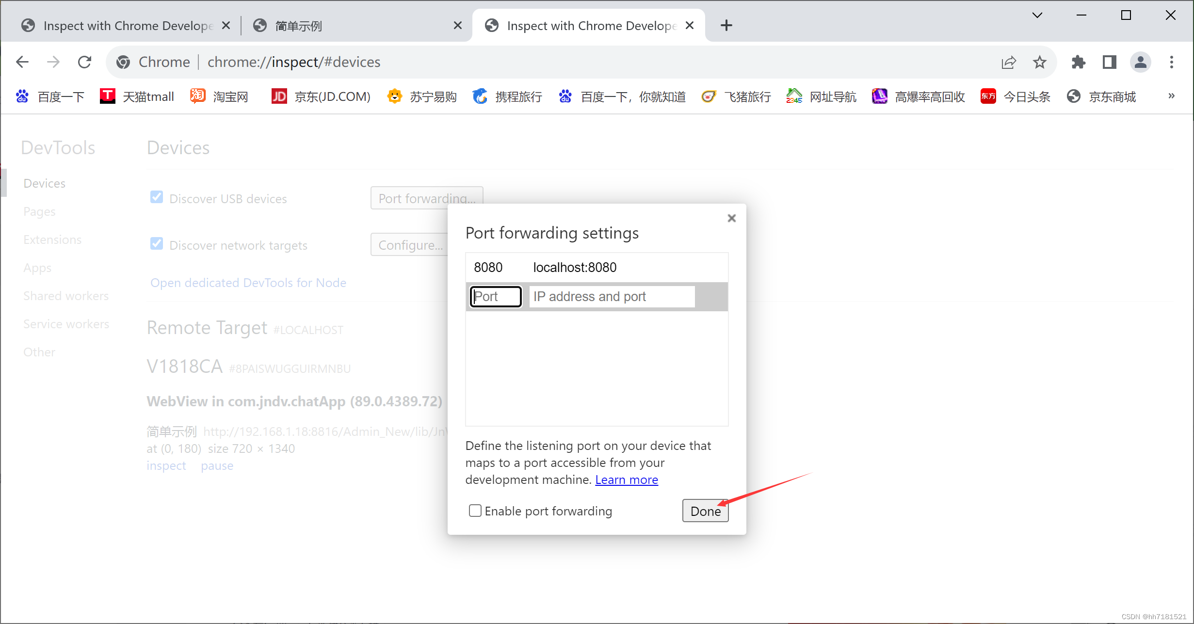 Android的webview在电脑浏览器上调试安卓webview调试工具 Csdn博客
