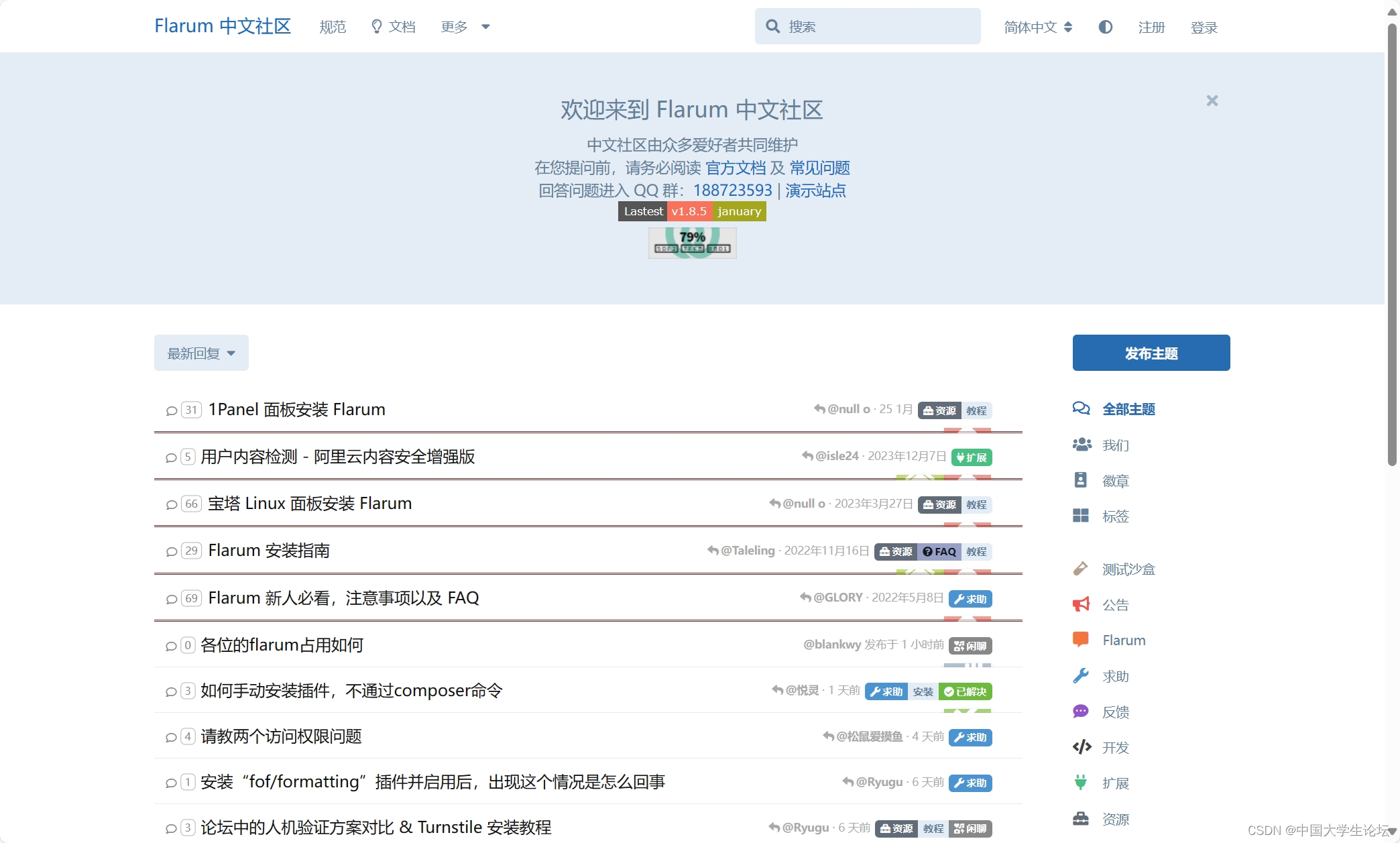 宝塔Linux面板安装Flarum论坛程序_宝塔安装flarum-CSDN博客