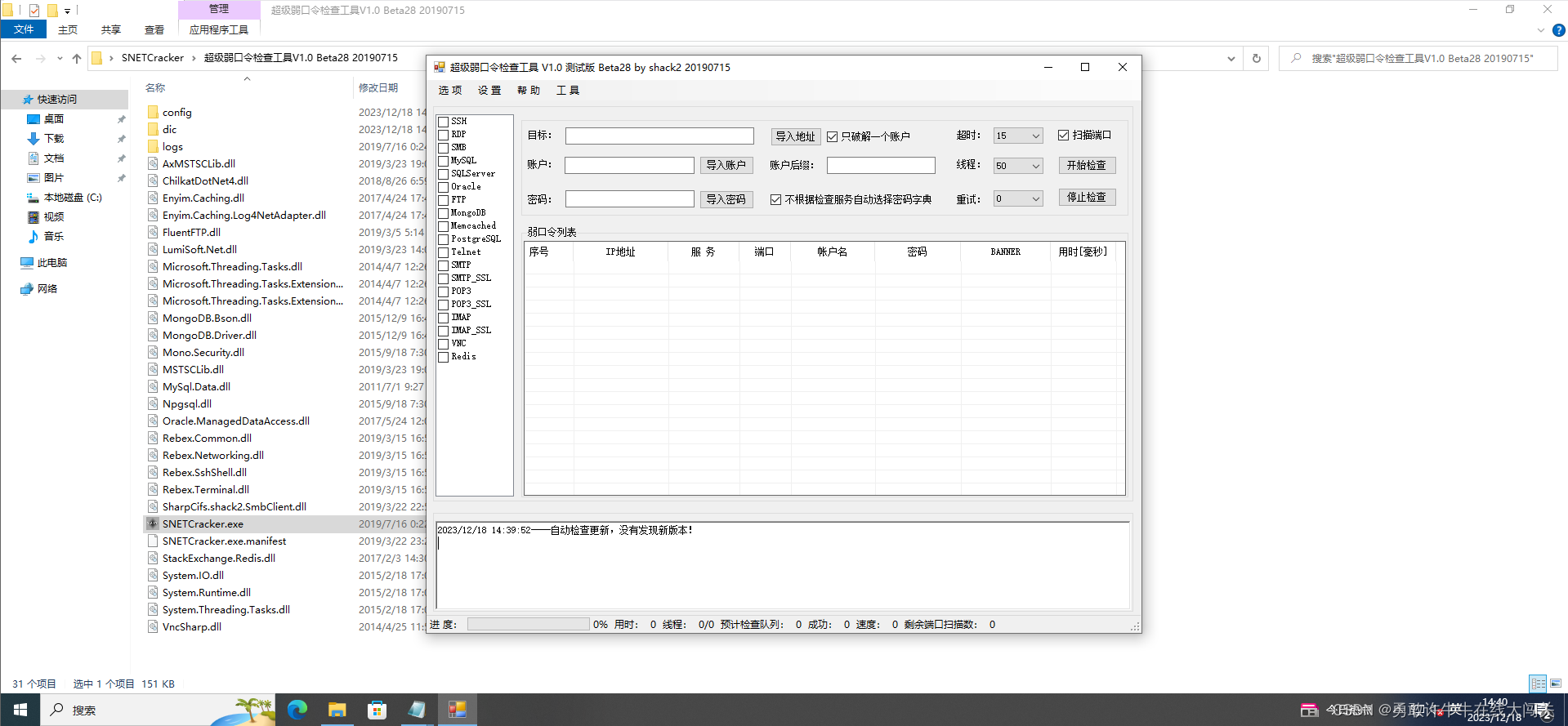 【口令爆破】SNETCracker 超级弱口令检查工具 （渗透测试、爆破必备神器！）-CSDN博客