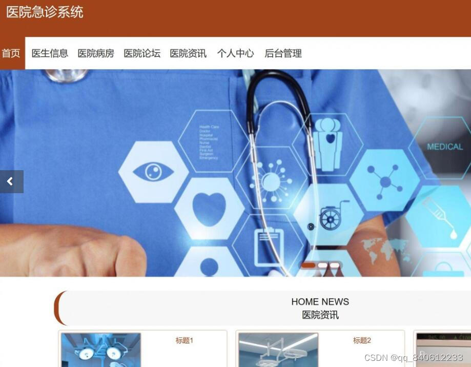 Pythondjango医院急诊挂号预约管理系统87w24预约挂号django分权限登录 Csdn博客