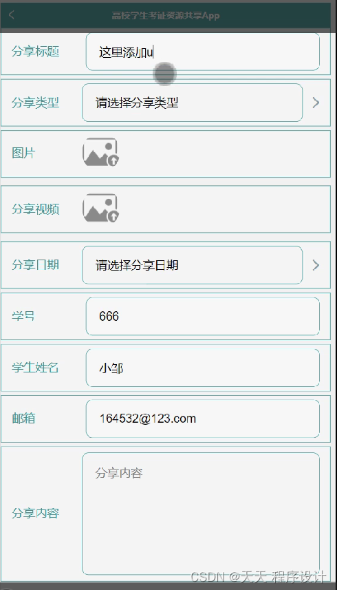 Ssm Php Node Python高校学生考证资源共享 Csdn博客