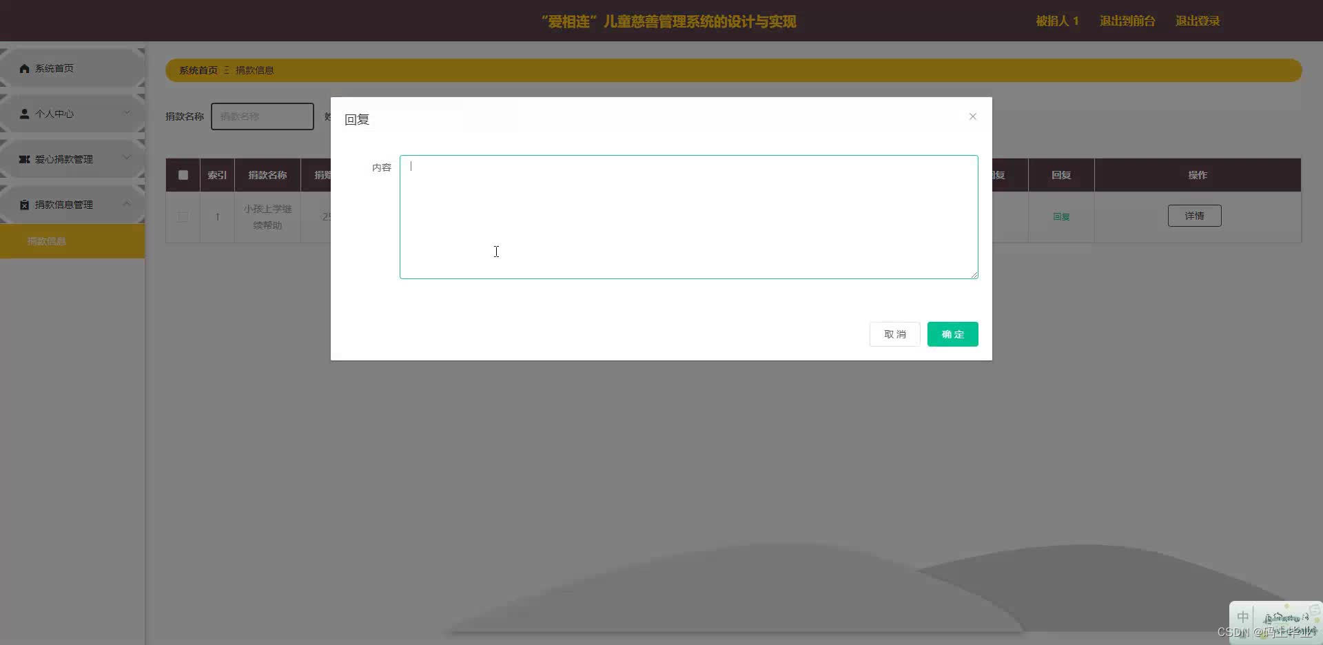 Springboot 爱相连”儿童慈善管理爱心捐赠管理系统的设计与实现vue毕设项目免费分享社会公益网站springboot项目 Csdn博客