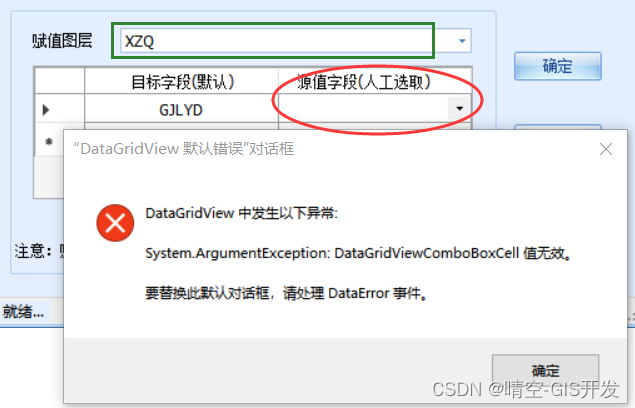 案例一则：DataGridView 中发生以下异常: DataGridViewComboBoxCell 值无效,要替换此默认对话框，请处理 ...
