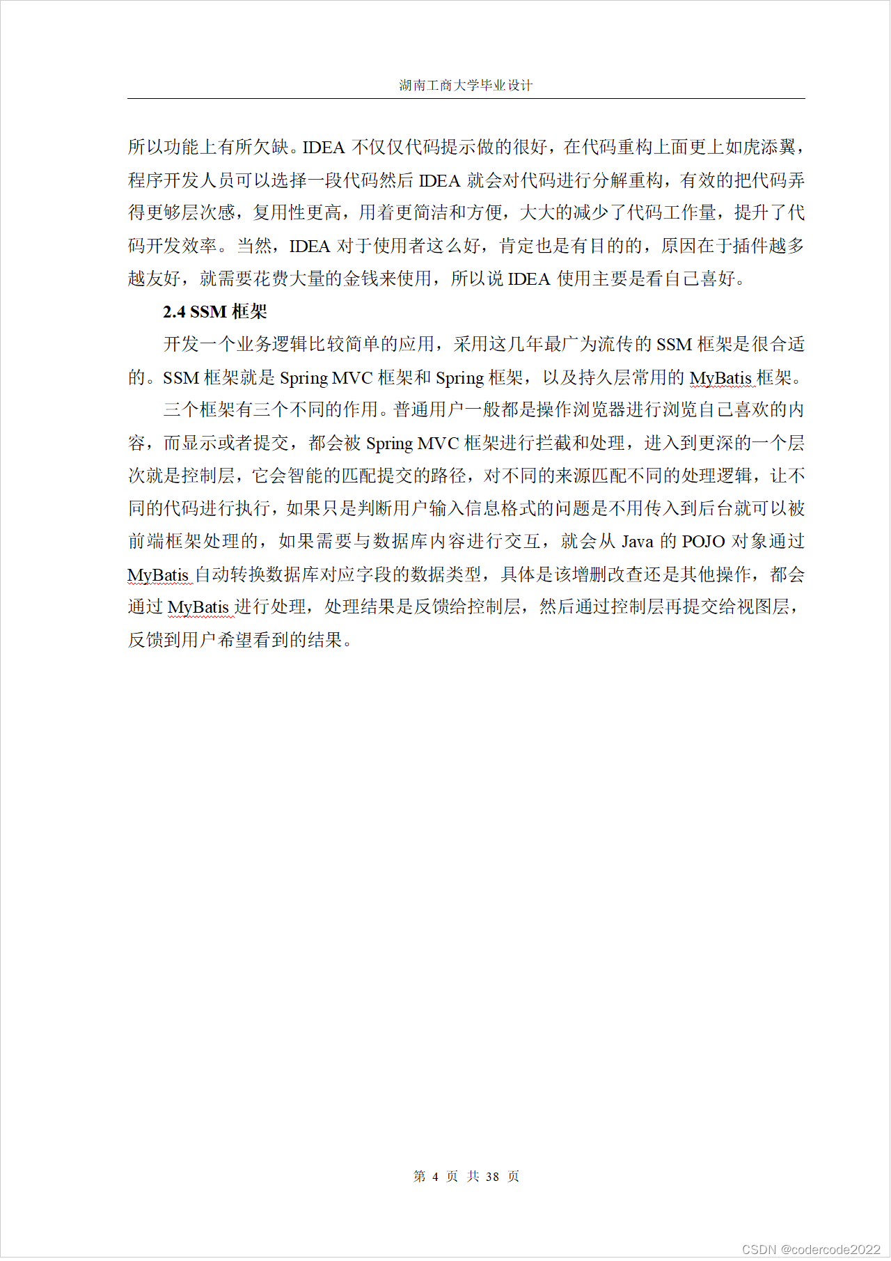 基于ssm毕业生学历证明系统的设计与实现 Csdn博客