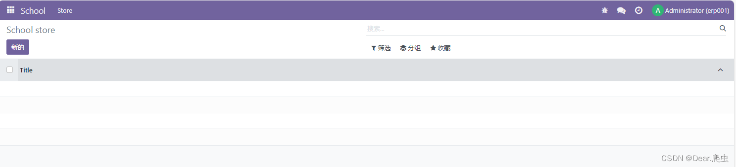 第一章 Odoo开发之快速上手odoo 开发一个odoo应用的具体流程(简易版)odoo开发入门与精通 Csdn博客