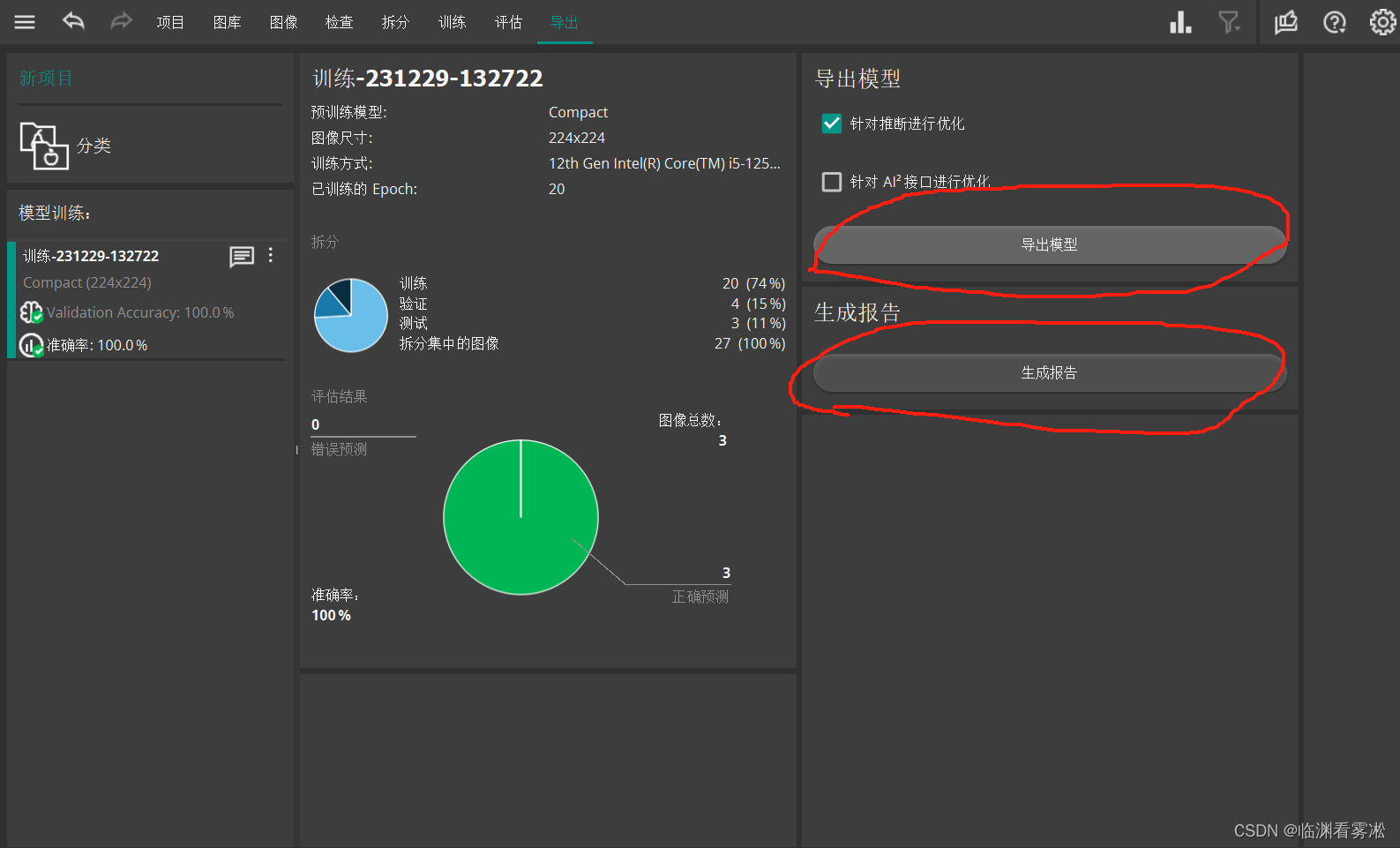 Halcon的深度学习工具训练介绍（无代码基础）_halcon训练-CSDN博客