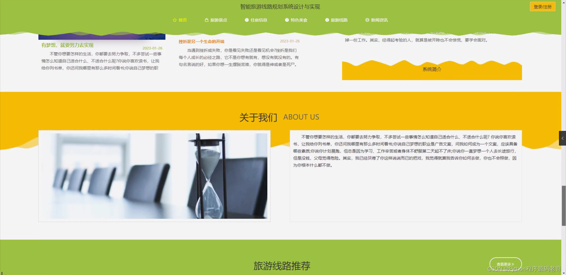 Python计算机毕设（附源码）智能旅游线路规划系统设计与实现（djangomysql57文档）旅游路线规划python Csdn博客 