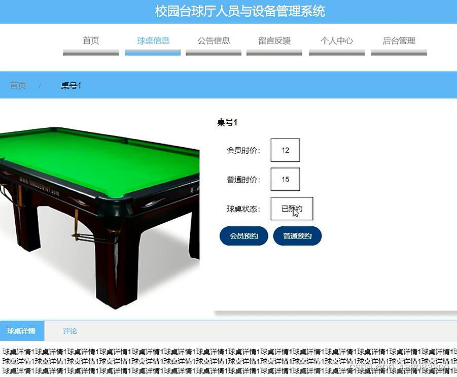 计算机毕业设计pythondjango台球厅自助开台系统自助台球前端源码 Csdn博客