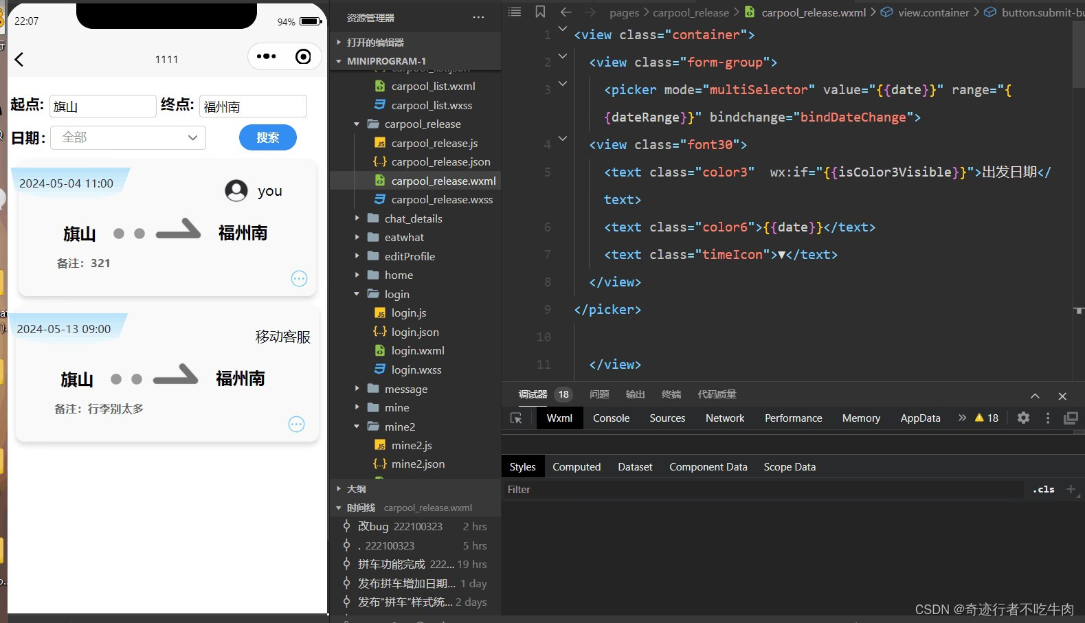 奇迹行者不吃牛肉——Alpha冲刺day9-CSDN社区