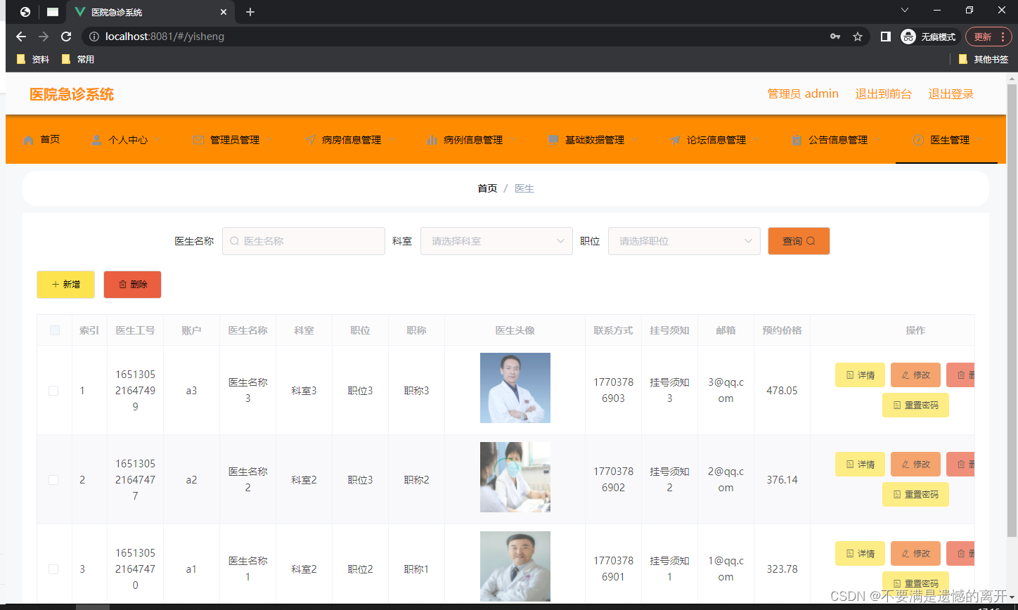基于springboot的医院急诊系统设计与实现springboot 集成dicom Csdn博客