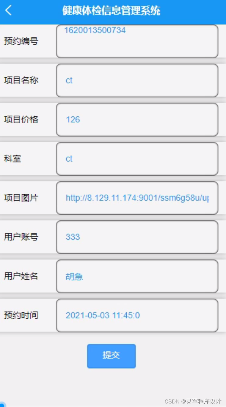 java健康体检信息管理系统(ssm)-CSDN博客