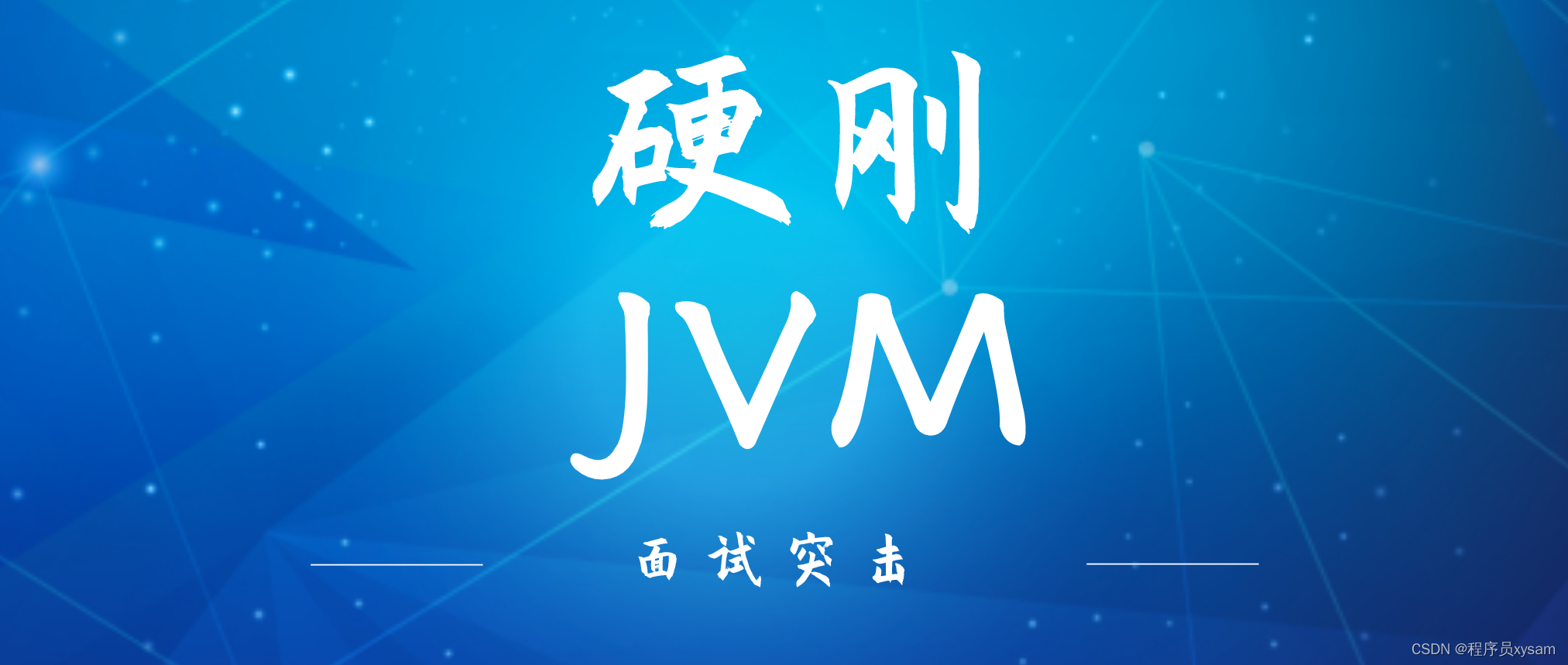2024最新Java面试题之总结的十道 JVM 面试真题！（建议收藏）！_jvm面试题-CSDN博客