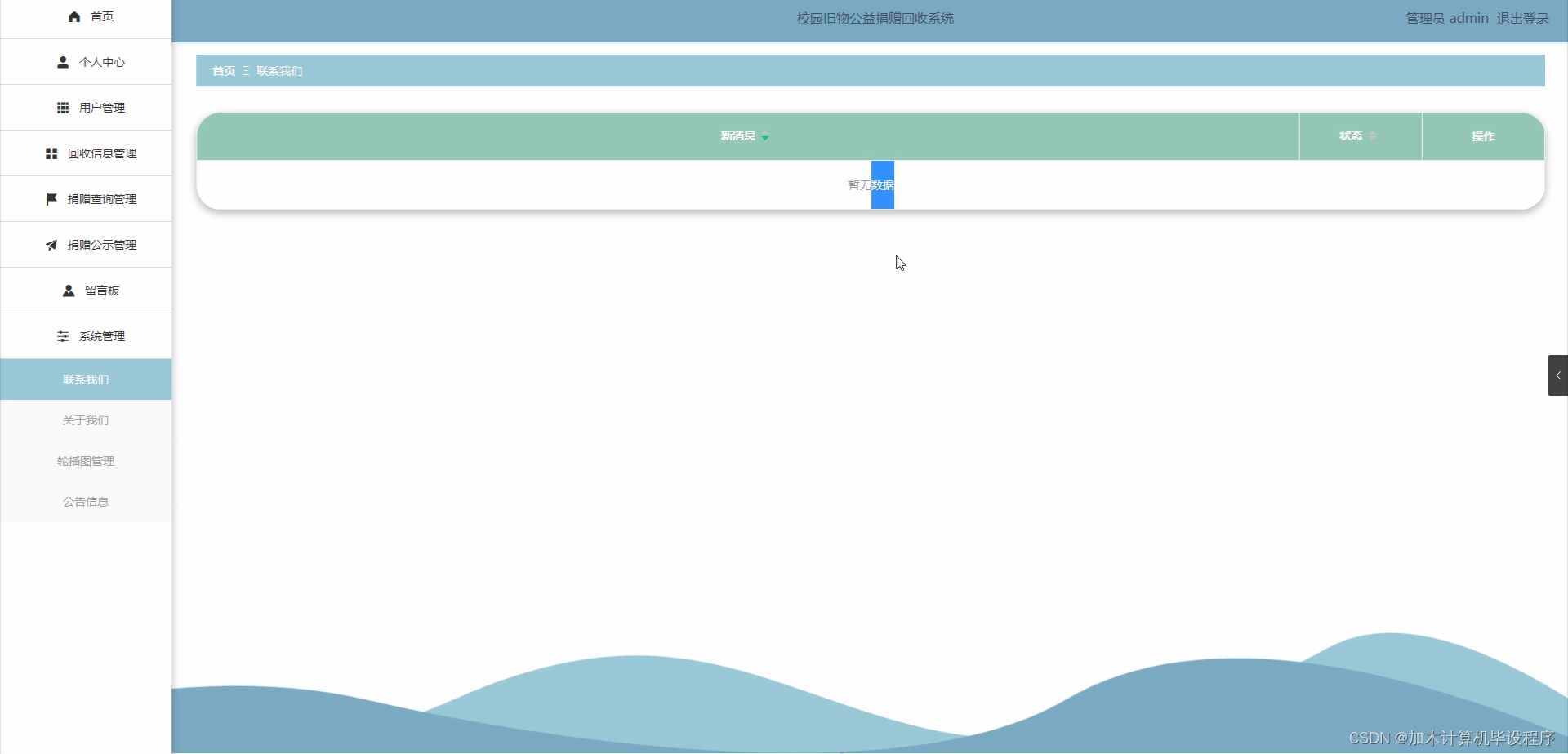 python计算机毕设（附源码）校园旧物公益捐赠回收系统（django+mysql5.7+文档）_校园内的旧物回收系统-CSDN博客