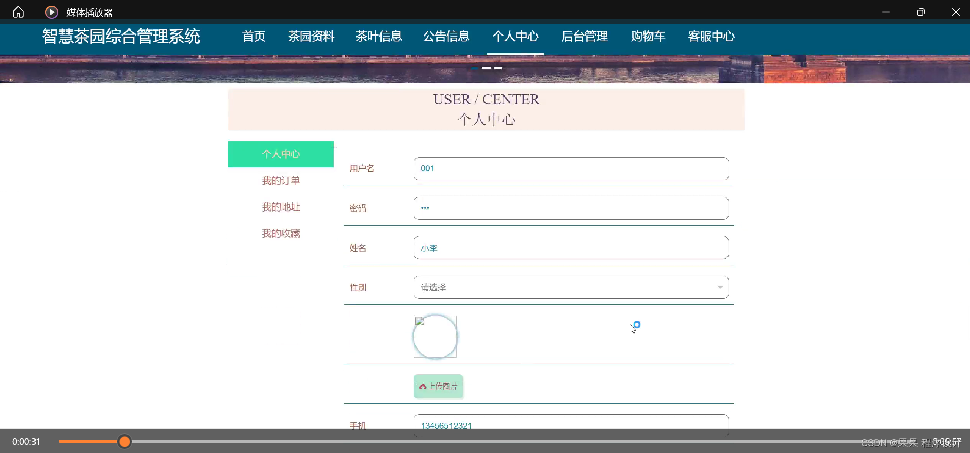 Ssm Php Node Python智慧茶园综合管理系统 Csdn博客