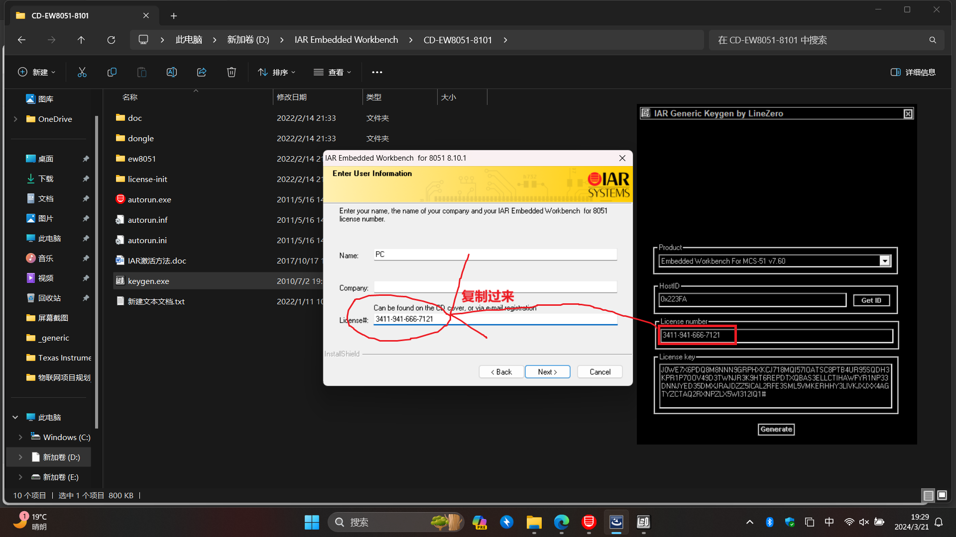 IAR安装报错：Error[Cp001]:Copy protrction check解决办法！_fatal error[cp001]: copy protection check, no ...