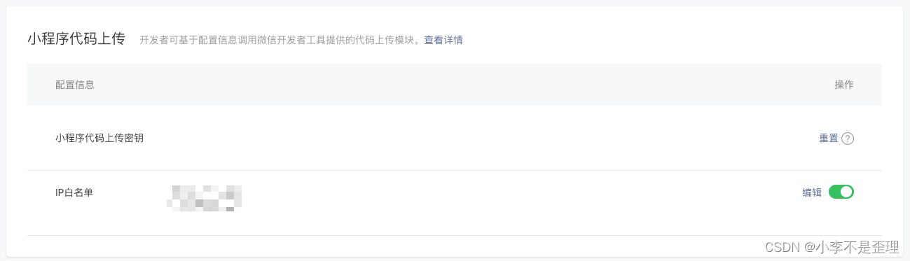 PHP-利用miniprogram-ci工具实现一键上传微信小程序代码-CSDN博客