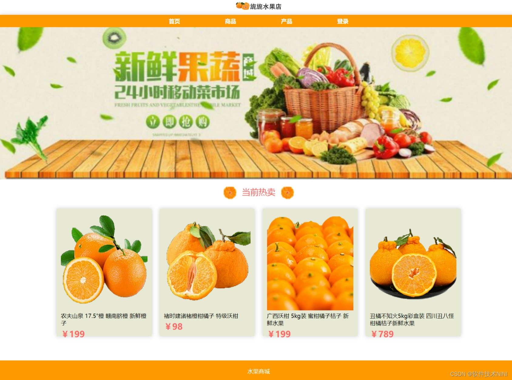 Html5期末大作业：水果超市网站设计——水果超市6页 Htmlcssjavascript 学生dw网页设计作业成品 Web课程设计网页规划与设计 网购商城设置网页 Csdn博客
