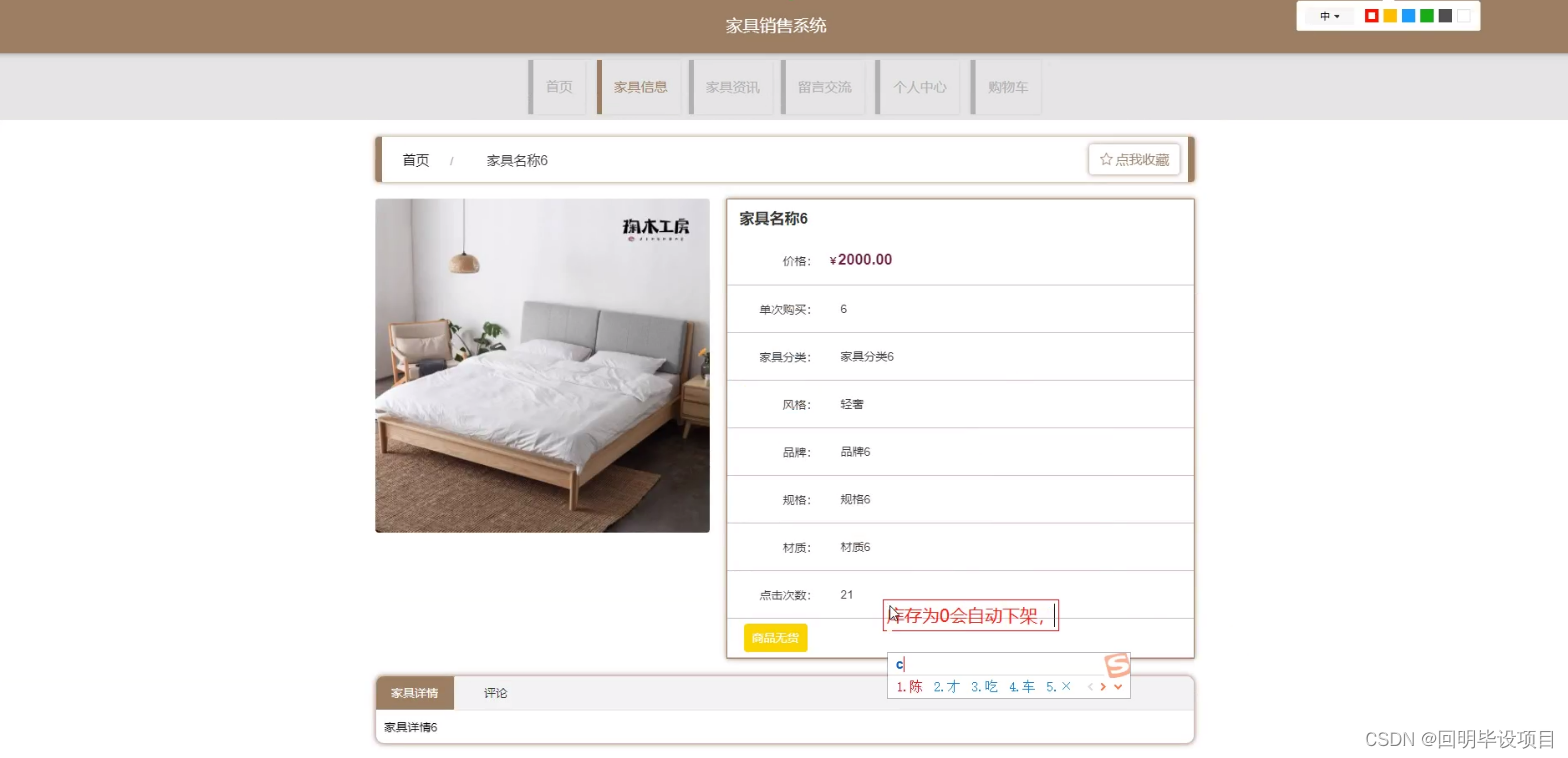 家具销售系统jspjavaspringmvcmysqlmybatis家具售卖系统csdn Csdn博客