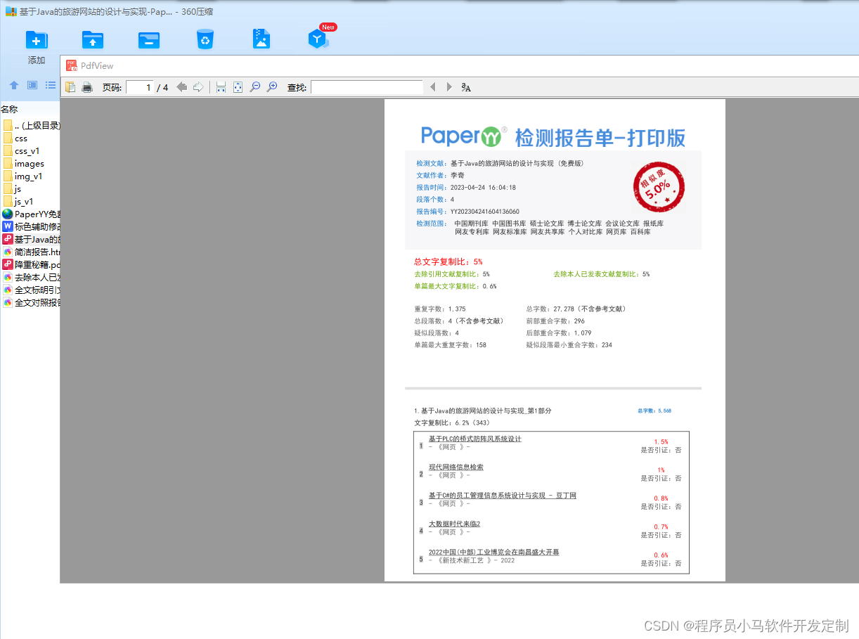 基于java的旅游网站的设计与实现 毕业论文查重修改版论文两份答辩ppt查重报告项目源码及数据库文件运行说明答辩稿word演示视频 Csdn博客
