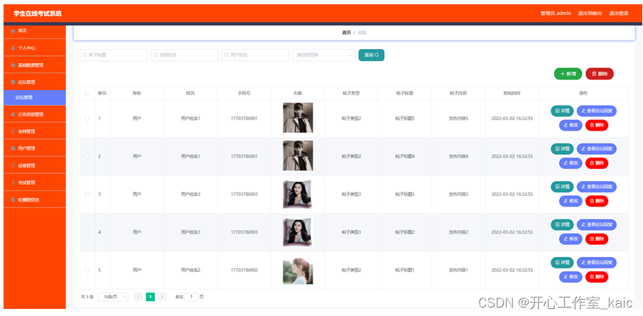 基于JAVA的学生在线考试系统的设计与实现(论文+源码)_kaic_在线考试系统本科论文-CSDN博客