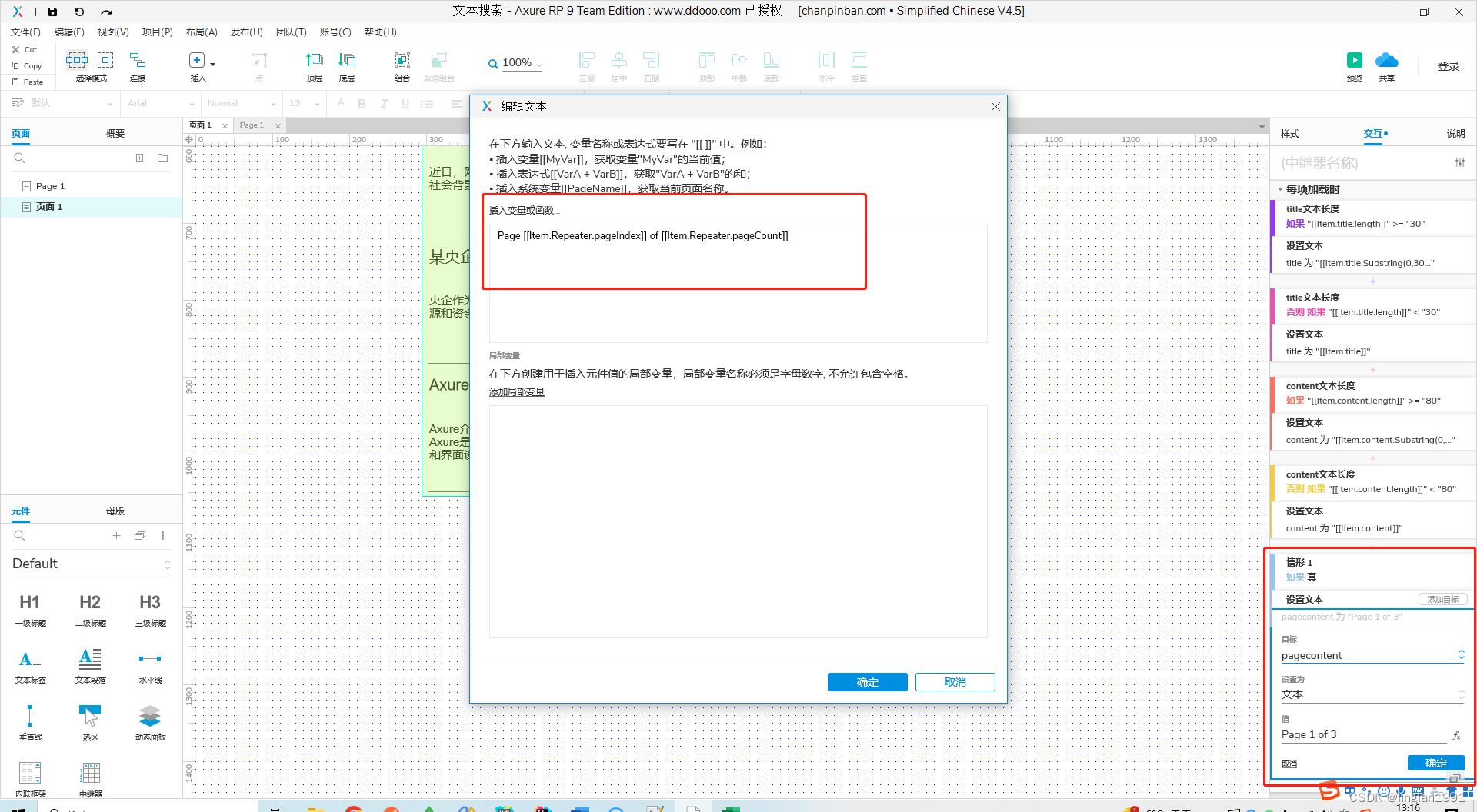 Axure 实现模拟百度搜索。中继器实现列表，分页显示。全局模糊查询。被搜索关键字高亮显示axure如何实现搜索框搜索功能 Csdn博客 