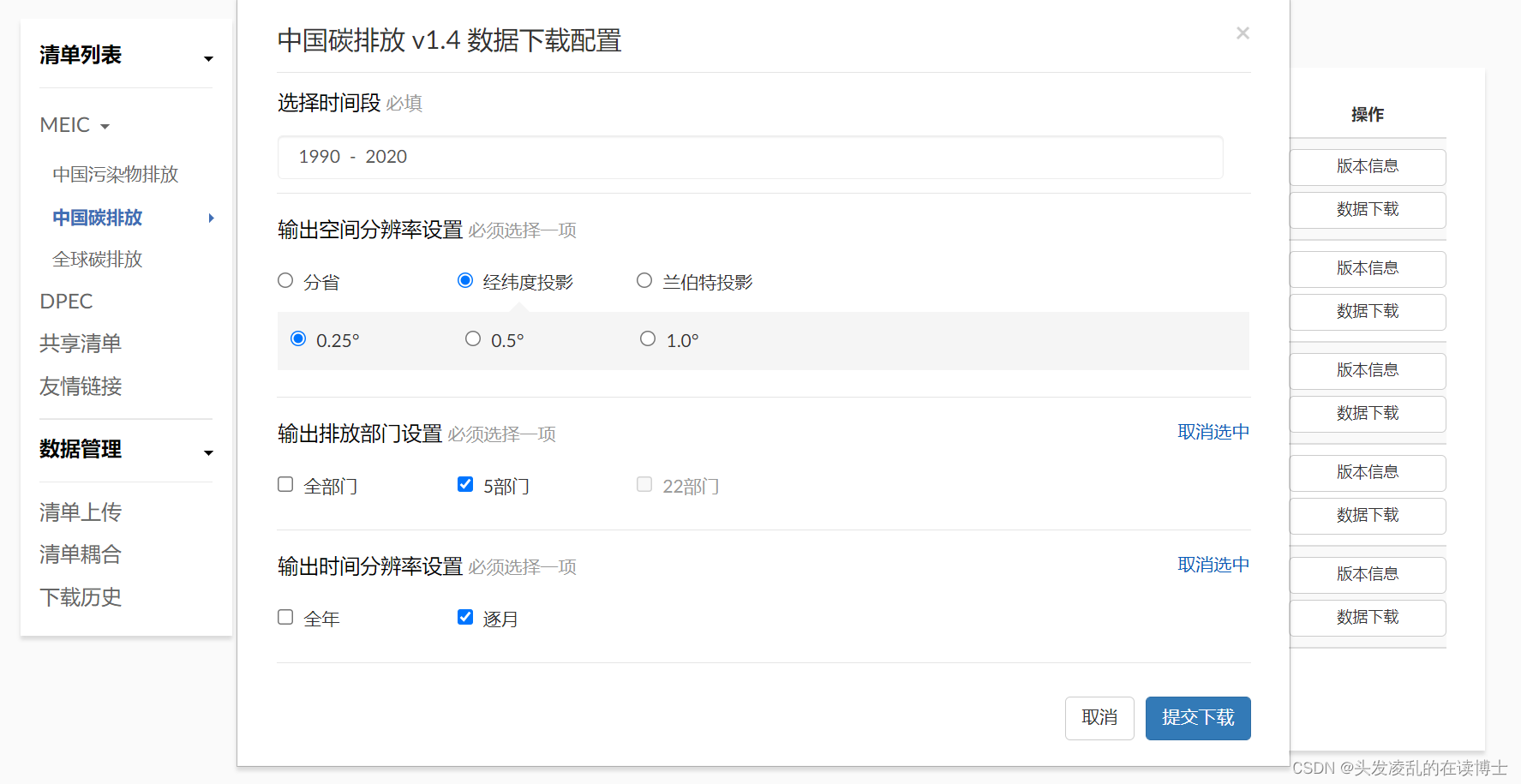 WRF-CHEM 新手向实践（一）：MEIC数据的下载及处理_wrf-chem模型的源清单-CSDN博客
