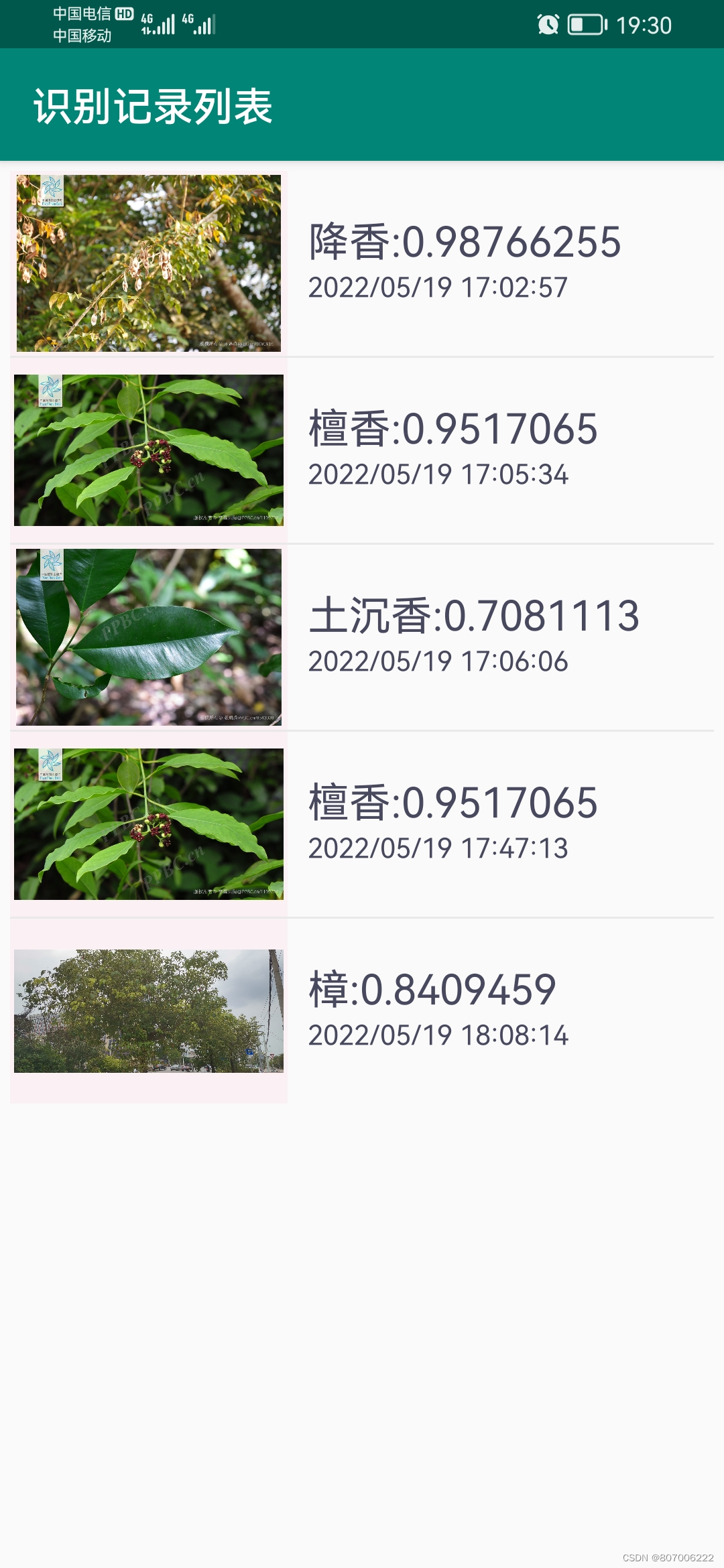 基于android的植物识别应用设计与实现论文源码基于植物识别的设计与实现 Csdn博客