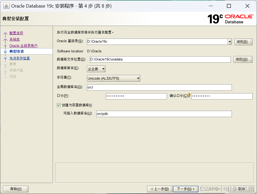 Oracle 19c 安装步骤（详细图文）重点成功解决【scott用户解锁】的问题：【ORA-031未连接】【用户‘SCOTT‘不存在】【ORA-01045:没有 CREATE SESSION ...