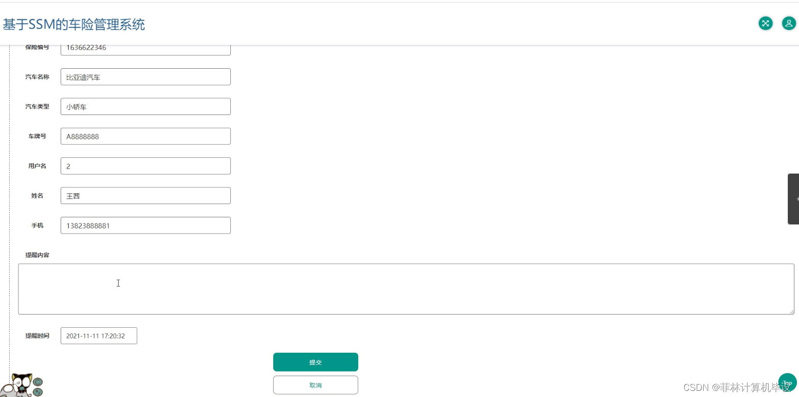 基于ssm的车险管理系统jspjavaspringmvcmysqlmybatis基于ssm的车险管理系统设计与实现 Csdn博客